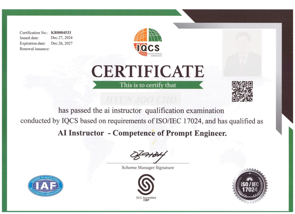 AI 자격증 가이드: ISO 인증 인공지능지도사 및 다양한 종류, 미래 전망까지 완벽 분석